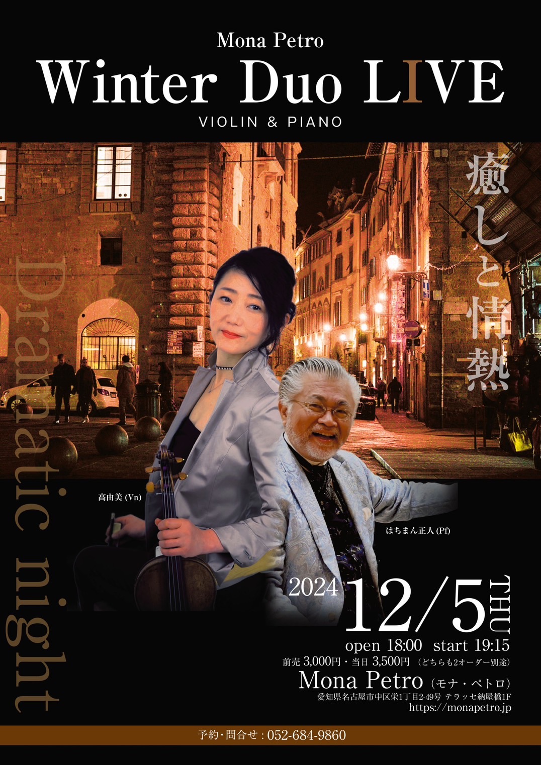 ※SOLD OUT‼Winter Duo LIVE | モナペトロ